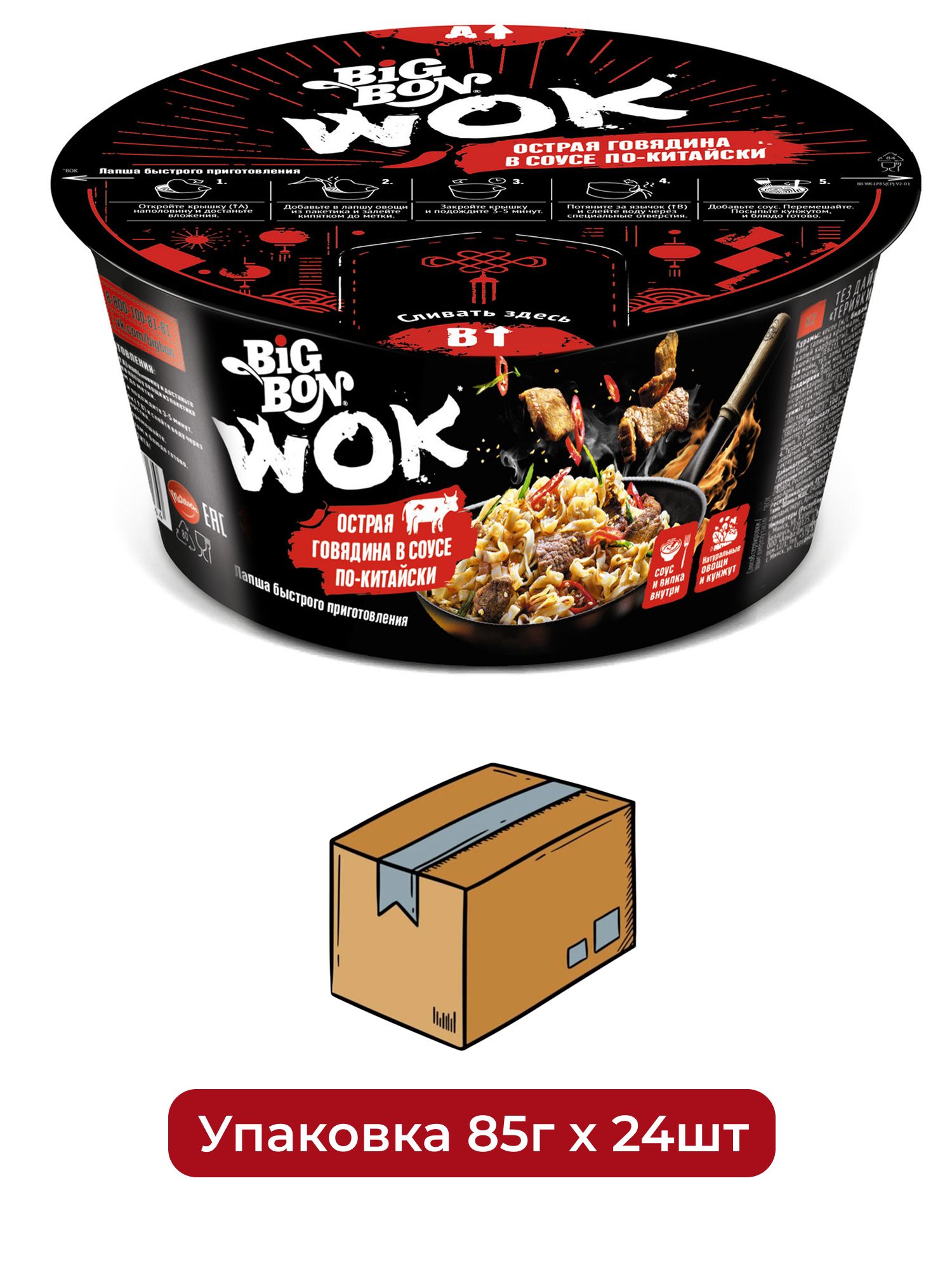 Лапша быстрого приготовления BigBon говядина-китайский соус Wok, 85г х 24 шт.