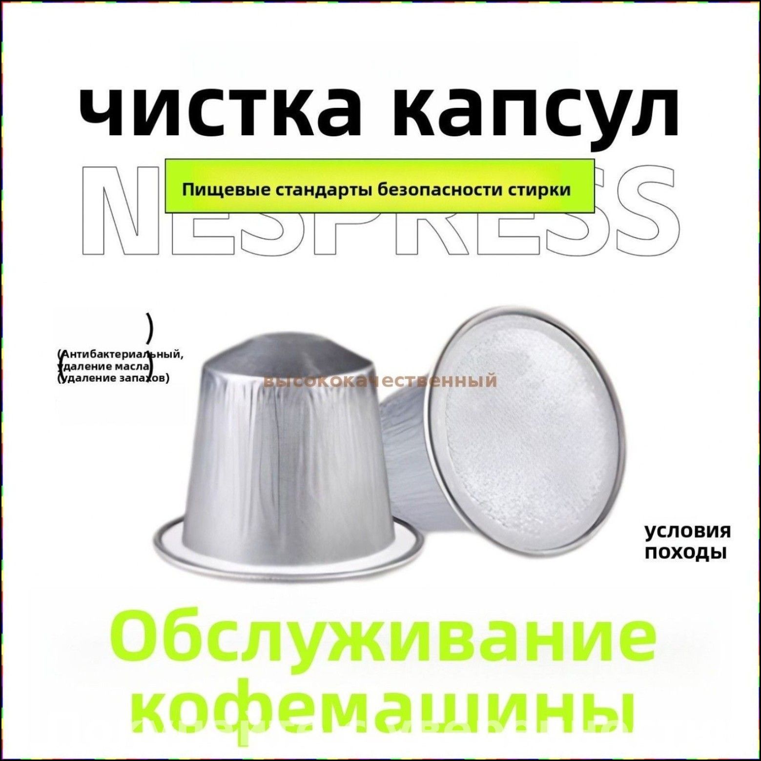 Эксклюзивное средство для очистки кофемашин NESPRESSO Xiaomi Nescaf