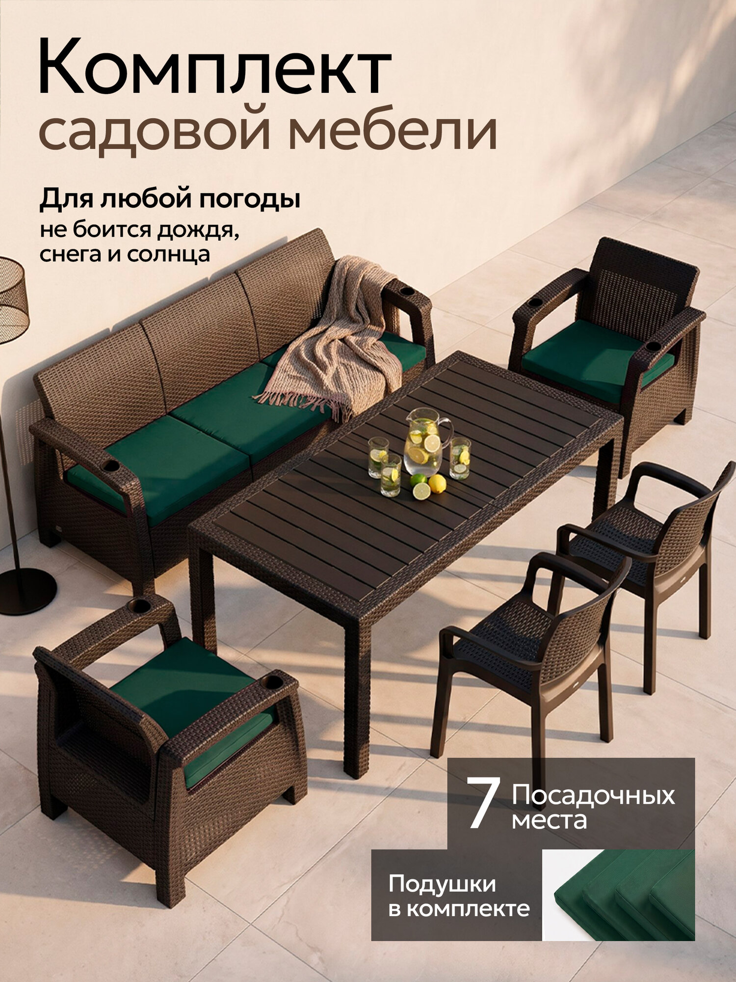 Комплект садовой мебели Ротанг-плюс Микс Саманна на 7 персон, подушки зелёные