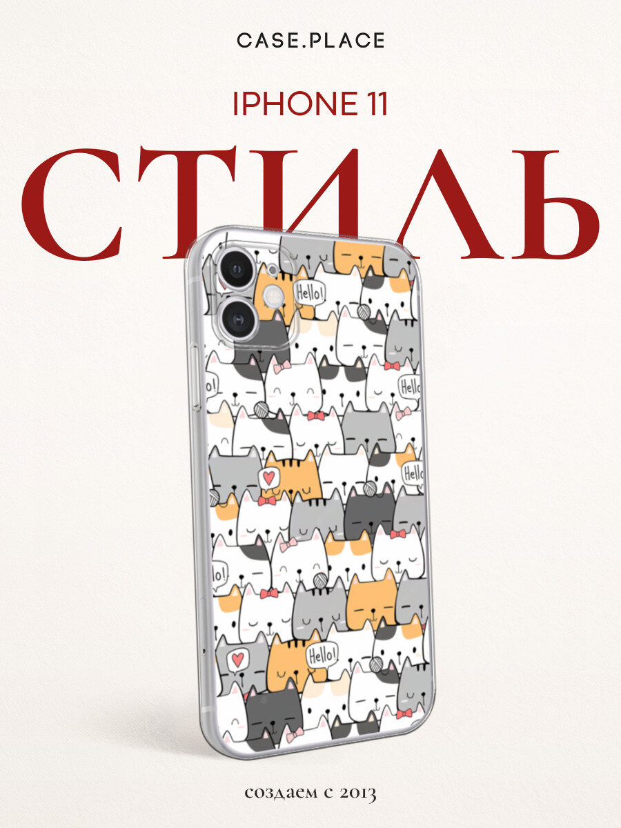 Силиконовый чехол на Apple iPhone 11 / Айфон 11 с принтом Милые котята