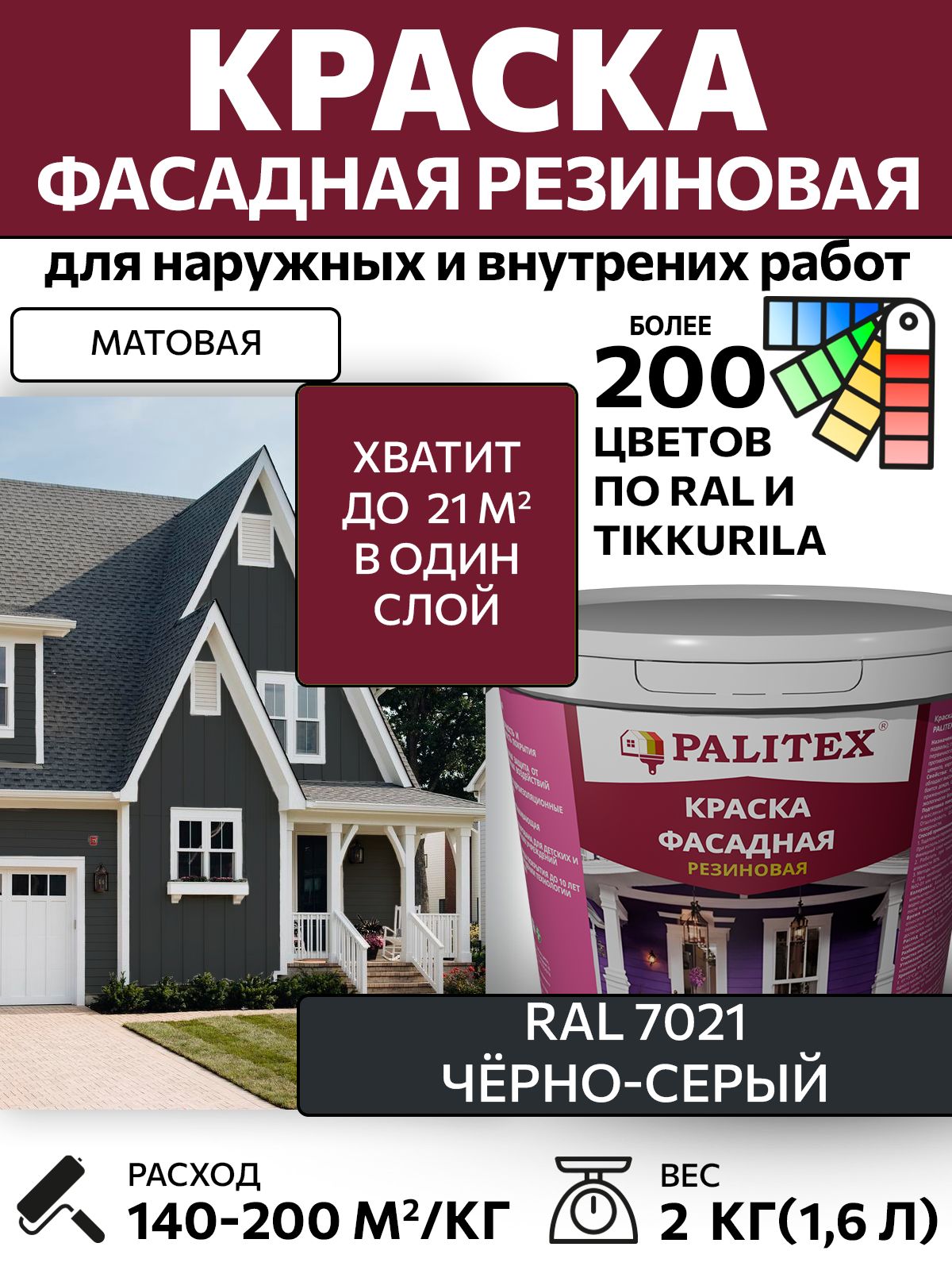Краска водно-дисперсионная латексная фасадная PALITEX резиновая RAL 7021 Цвет Чёрно-серый 2 кг