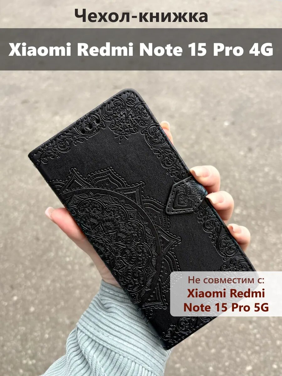 Чехол книжка Xiaomi Redmi Note 15 Pro 4G Редми нот про