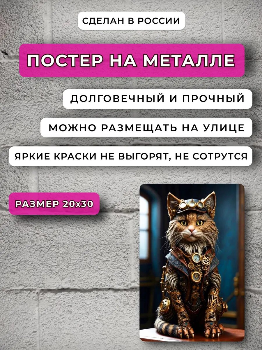 Постер котик steampunk — фото 1