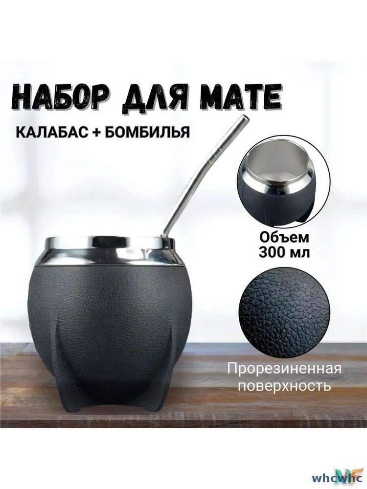 Калабас для мате 1 шт