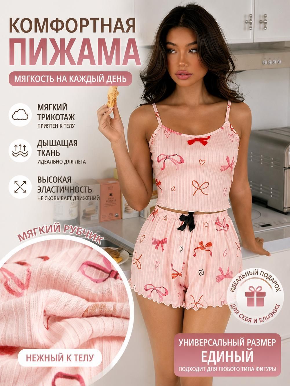 Пижама Весна-лето 2026