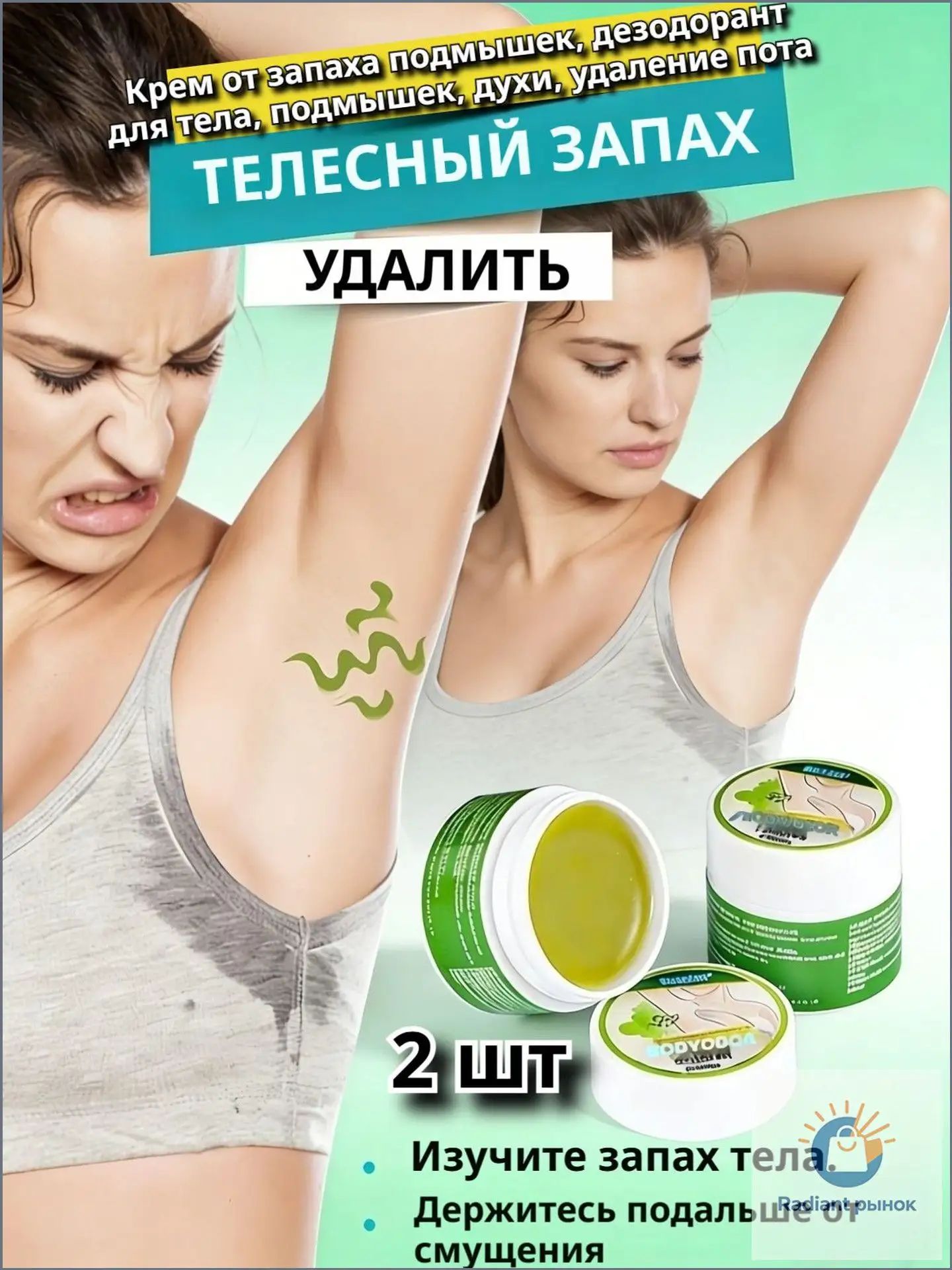 Крем от запаха подмышек, дезодорант для тела, подмышек, духи, удаление пота