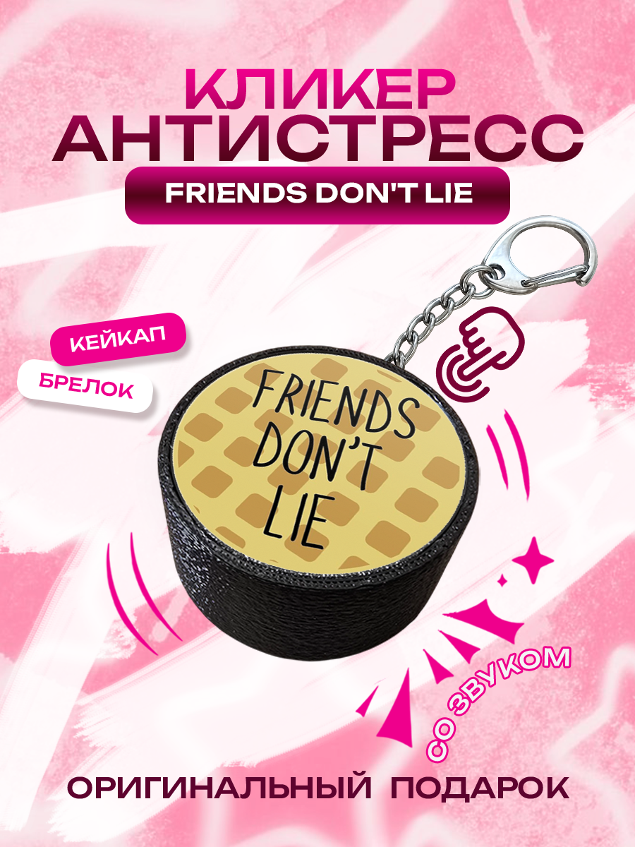 Брелок ZEKEKS