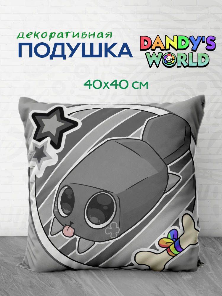 Подушка декоративная Мир Денди (Dandy's World) Пеббл