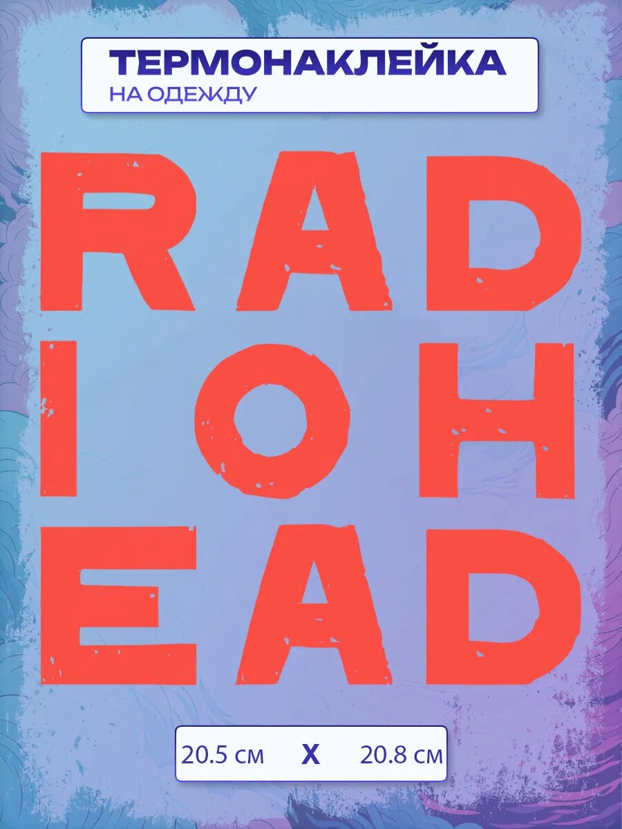 Термонаклейка Radiohead / Радиохед