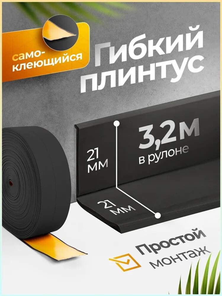 Плинтус 3200x42 мм, 1 шт.