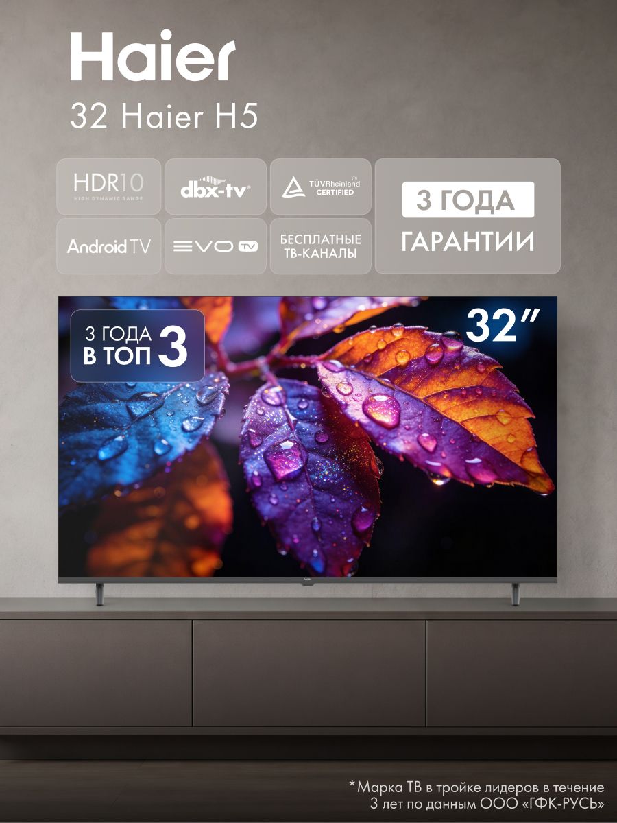 Haier Телевизор 32H5GFG (2026) Android 14, HDR 10, 60 Гц, Wi-fi, Dolby Audio, Evo TV 32 Full HD, черный, черно-серый