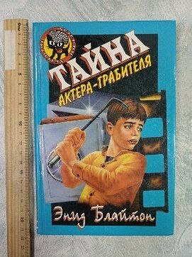 Тайна актера-грабителя