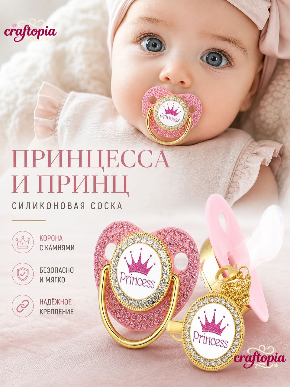 Детский мультфильм с рисунком короны, алмазная силиконовая соска детская соска с рисунком короны алмазная форма