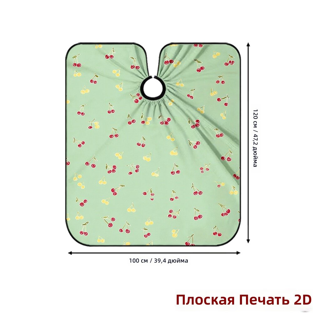 Парикмахерская накидка для стрижки волос с принтом вишни на мятном фоне, размер 100x120 см