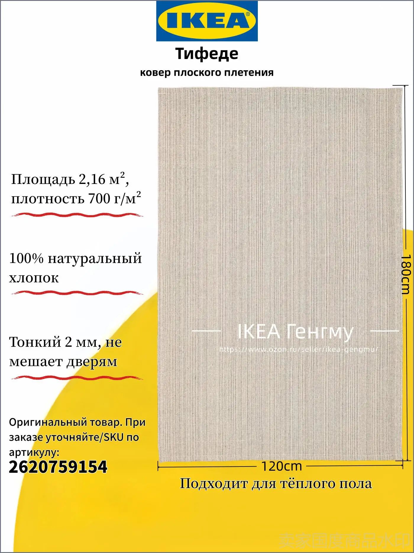 IKEA Ковер дорожка 120x180 см бежевый, черный