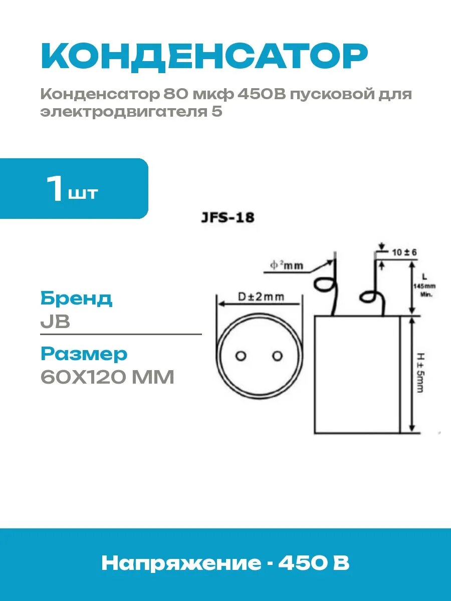Конденсатор для компрессора 80 мкф 450В гибкие выводы 60х120