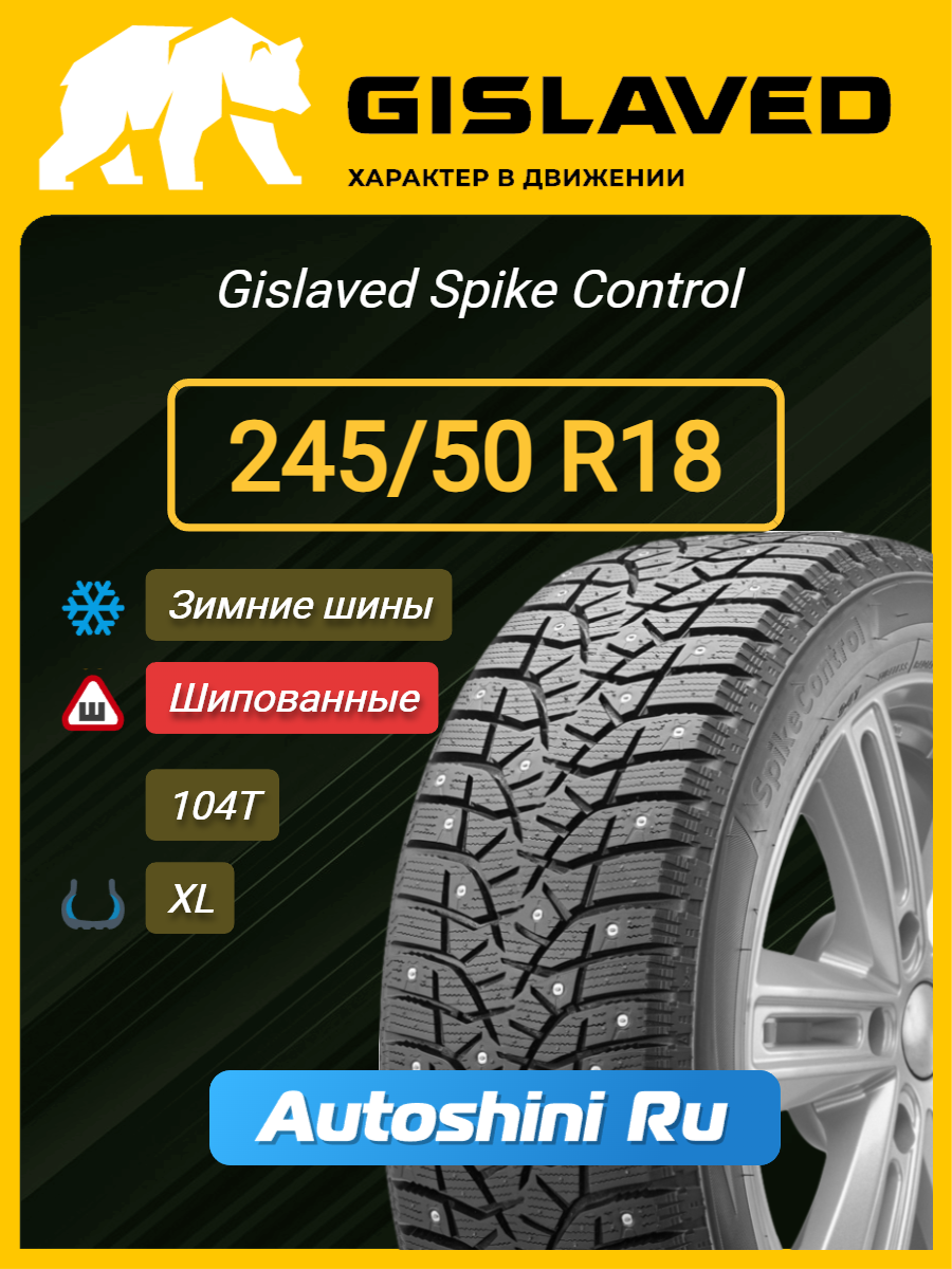 Шины зимние Gislaved Spike Control 245/50 R18 104T (шип) XL