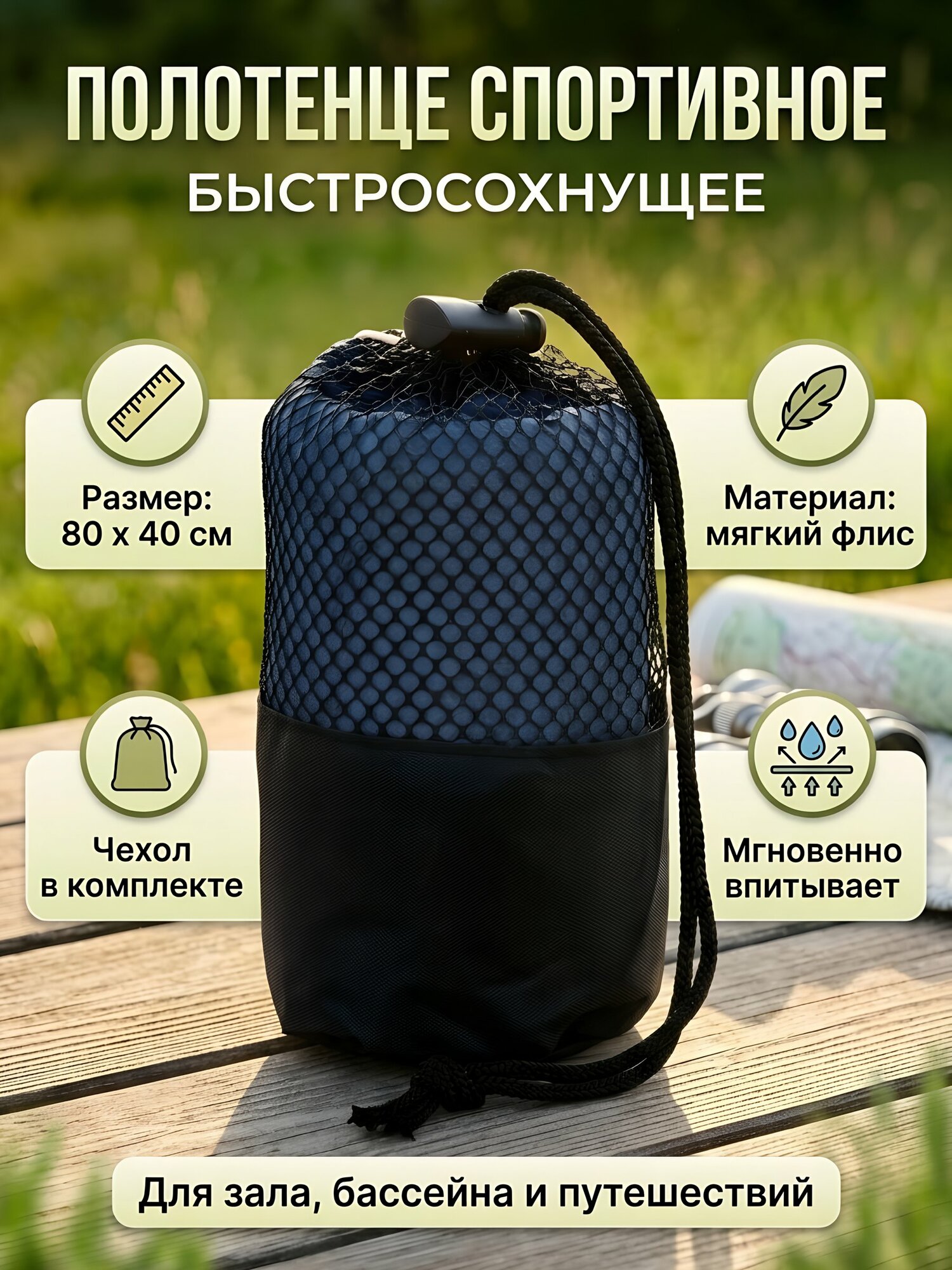 Полотенце спортивное быстросохнущее 40х80 см флис синее пляжное для зала бассейна путешествий A160149