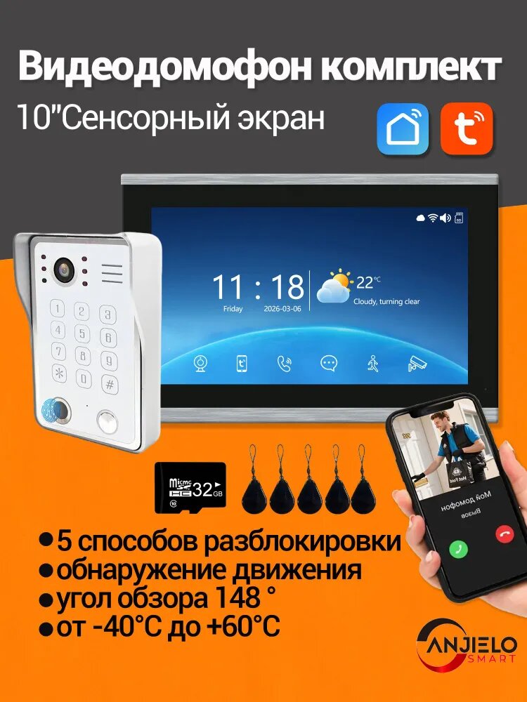 Умный домофон ANJIELO с HD-камерой 2MP, ночным видением и управлением через Tuya/Smart Life, 10" сенсорный экран, поддержка 4 мониторов