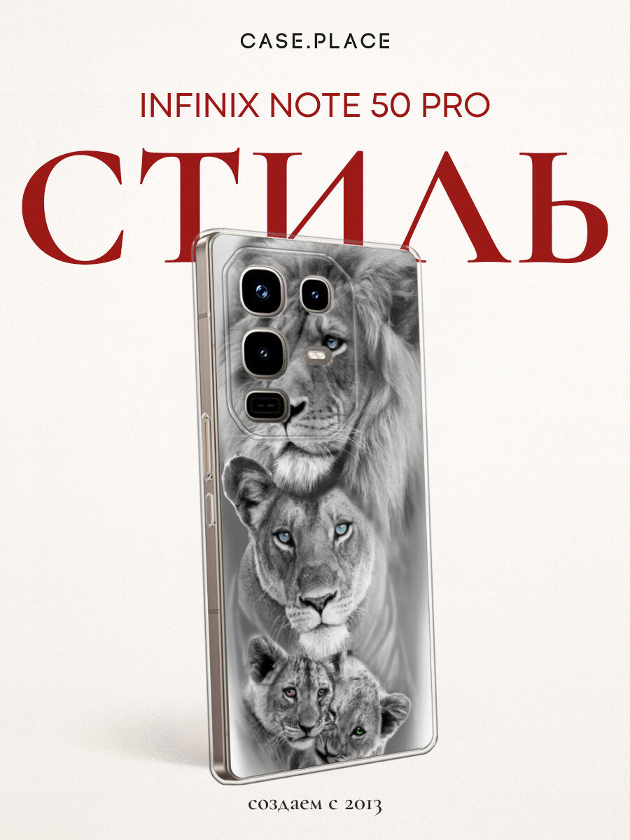 Чехол на Infinix Note 50 Pro / Инфиникт Нот 50 Про с принтом Львиная семья