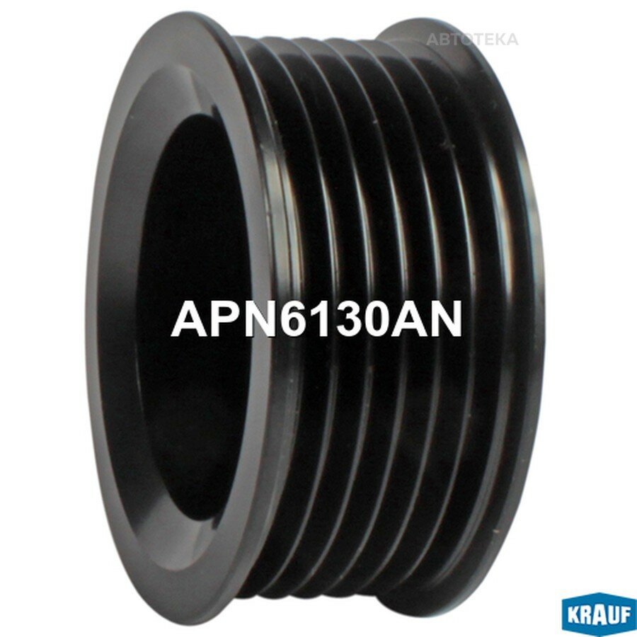 Шкив генератора KRAUF APN6130AN