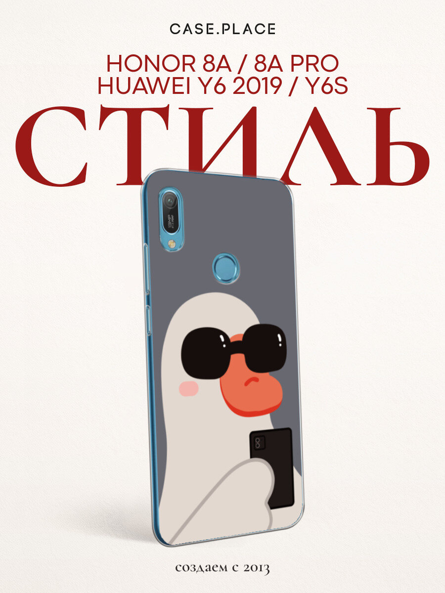 Чехол на Huawei Y6 2019/Honor 8a/8a Pro/Y6s / Хонор 8А с принтом Утиное селфи