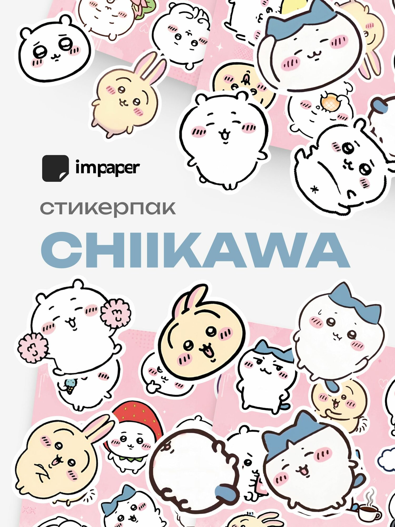 Стикерпак, наклейки аниме Чиикава Chiikawa, 4 листа А5, самоклеящиеся