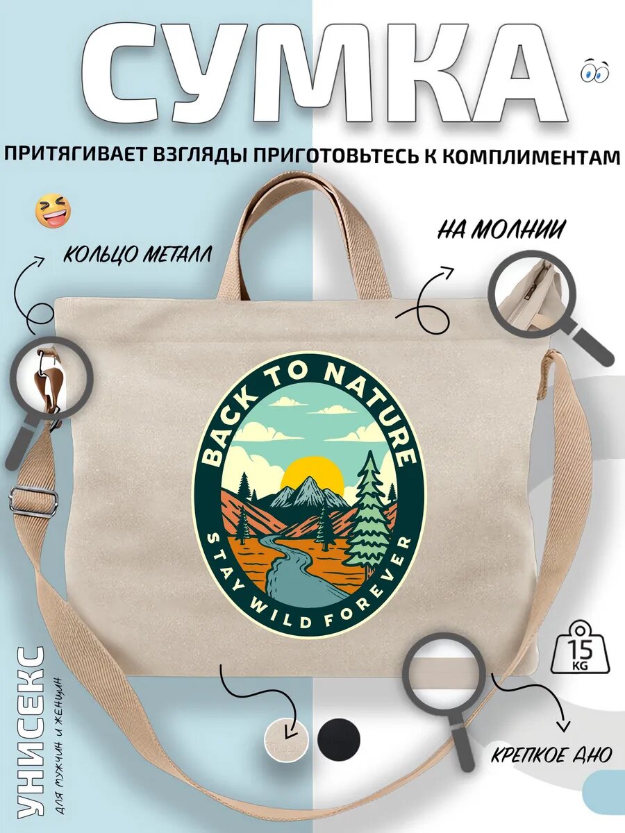 Сумка шоппер  горы и лес в дикой природе
