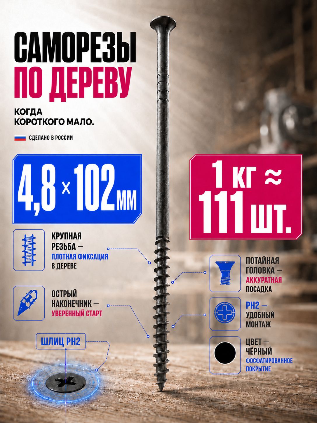 Саморезы по дереву черные 102мм 1кг 4,8х102мм