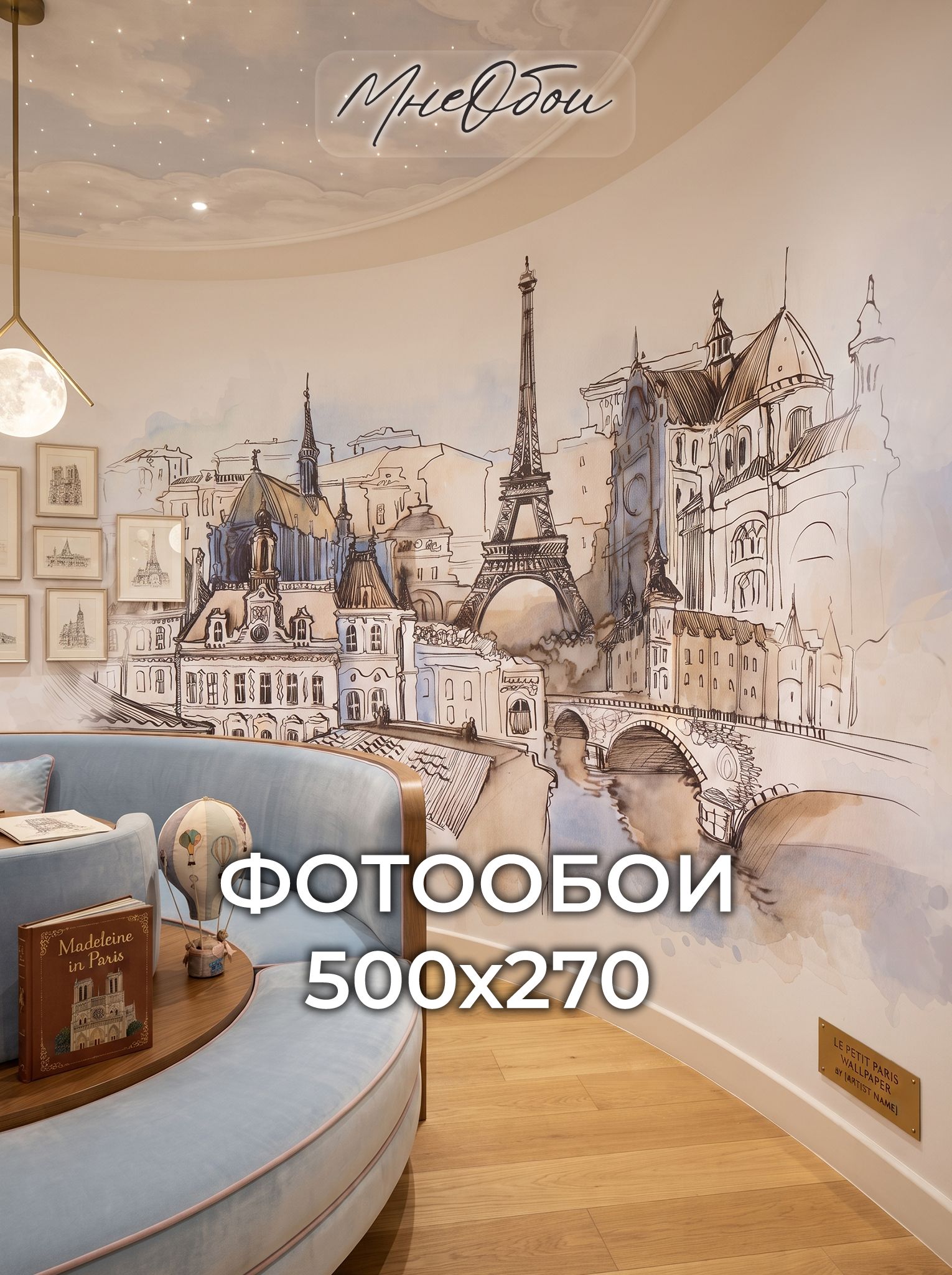 Фотообои на стену флизелиновые 3d для спальни и гостиной, на кухню 500х270 париж, город