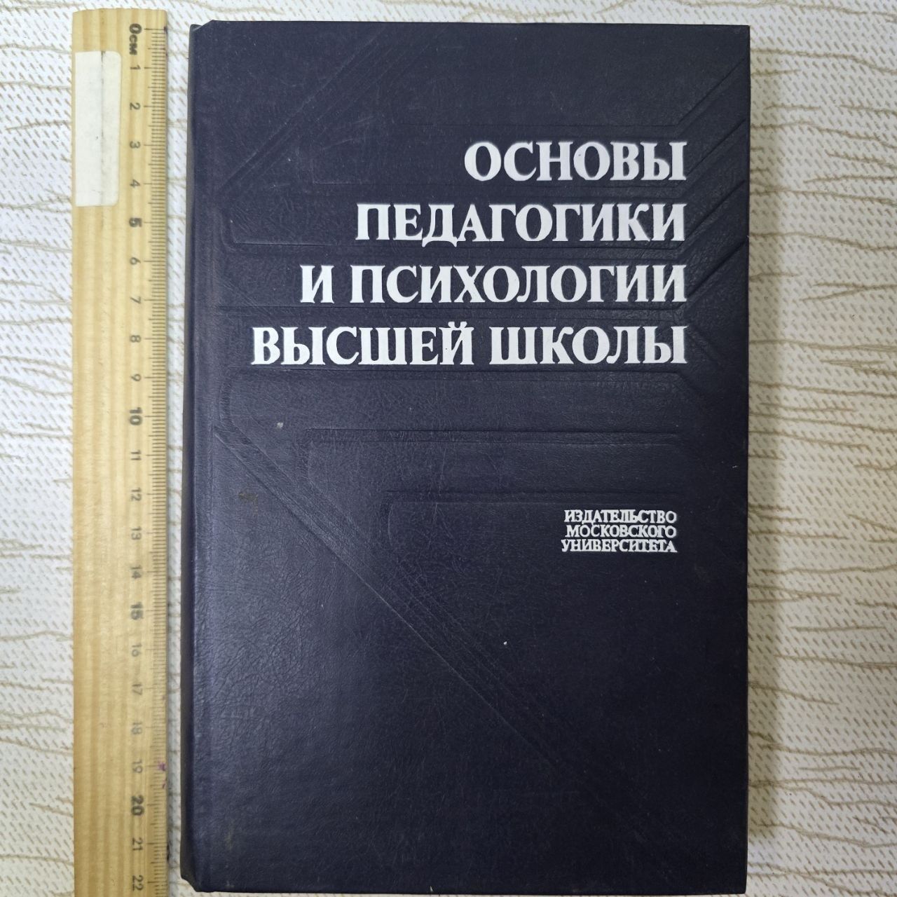 Основы педагогики и психологии высшей школы