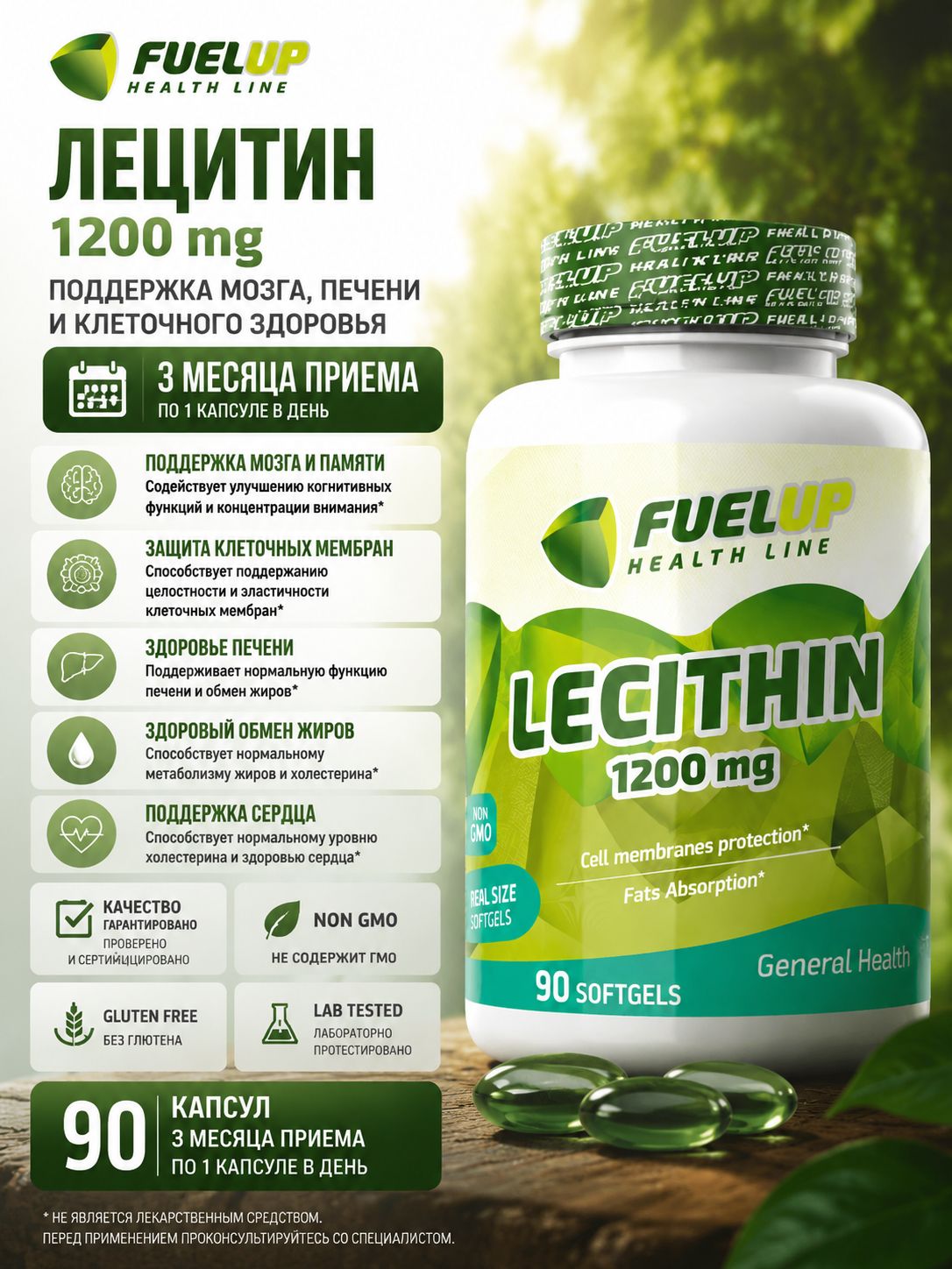 Соевый лецитин FuelUp Lecithin 1200 мг, 90 мягких капсул источник фосфолипидов для мозга, печени и обмена веществ