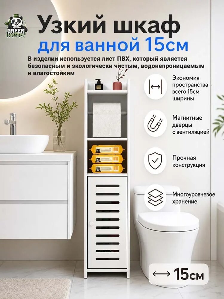 Узкий шкаф для ванной 15см, ПВХ, 15х15x76 см, напольный, белый