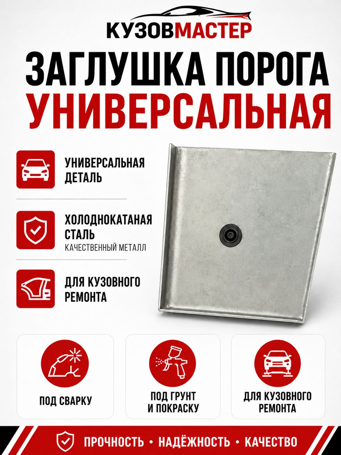 Комплект заглушек универсальных Chevrolet Lacetti универсал 4 двери (2 шт, ХКС, 1 мм ).