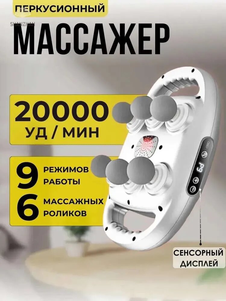 Массажер перкуссионный с вибрацией для шеи и спины, массажер для тела