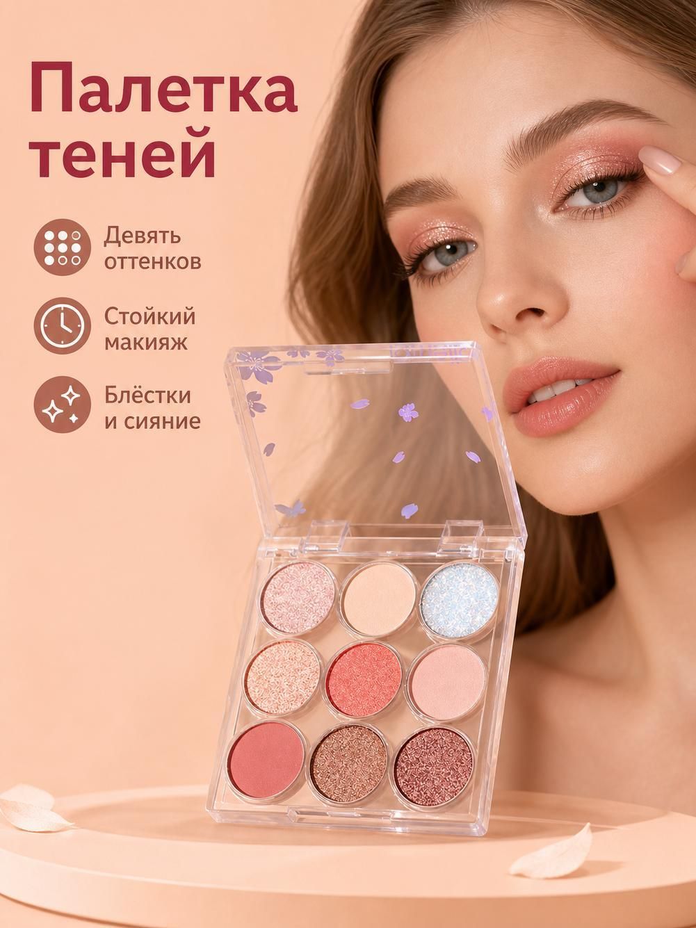 Девятицветная палитра теней перламутровый + матовый