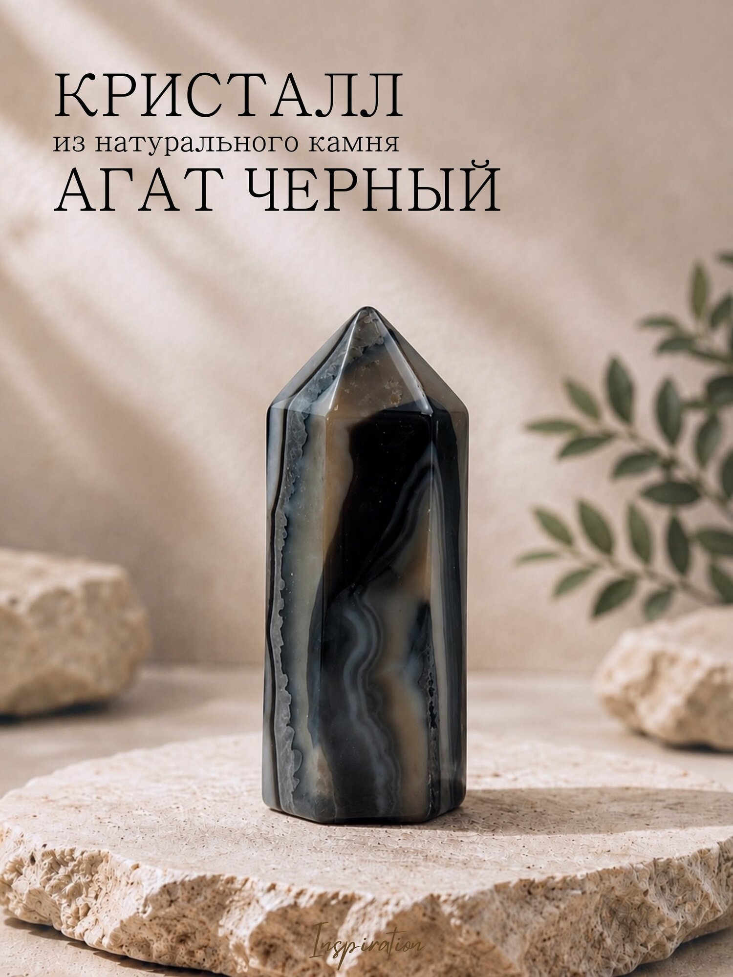 Агат черный кристалл-генератор 35 мм натуральный камень оберег талисман энергетический