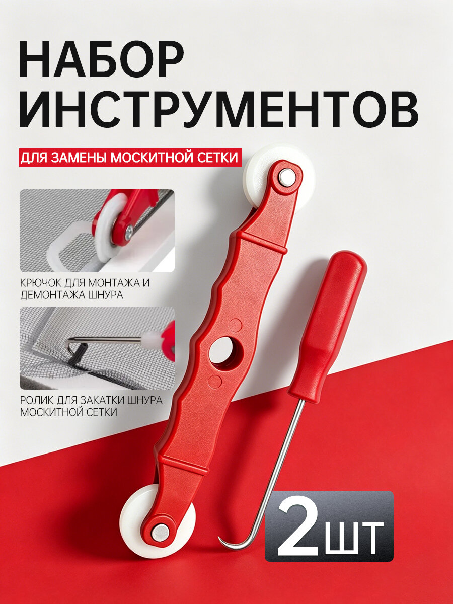 Ролик для москитной сетки