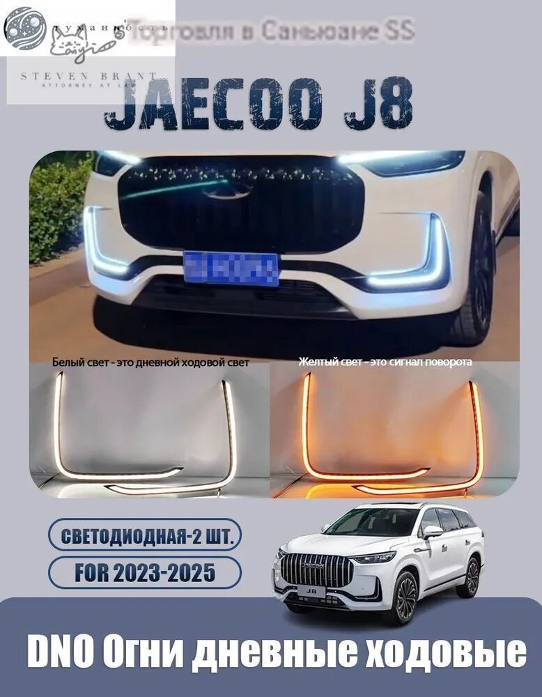 Фара автомобильная, 2 шт, арт. jaecoo-j8-xcd-2