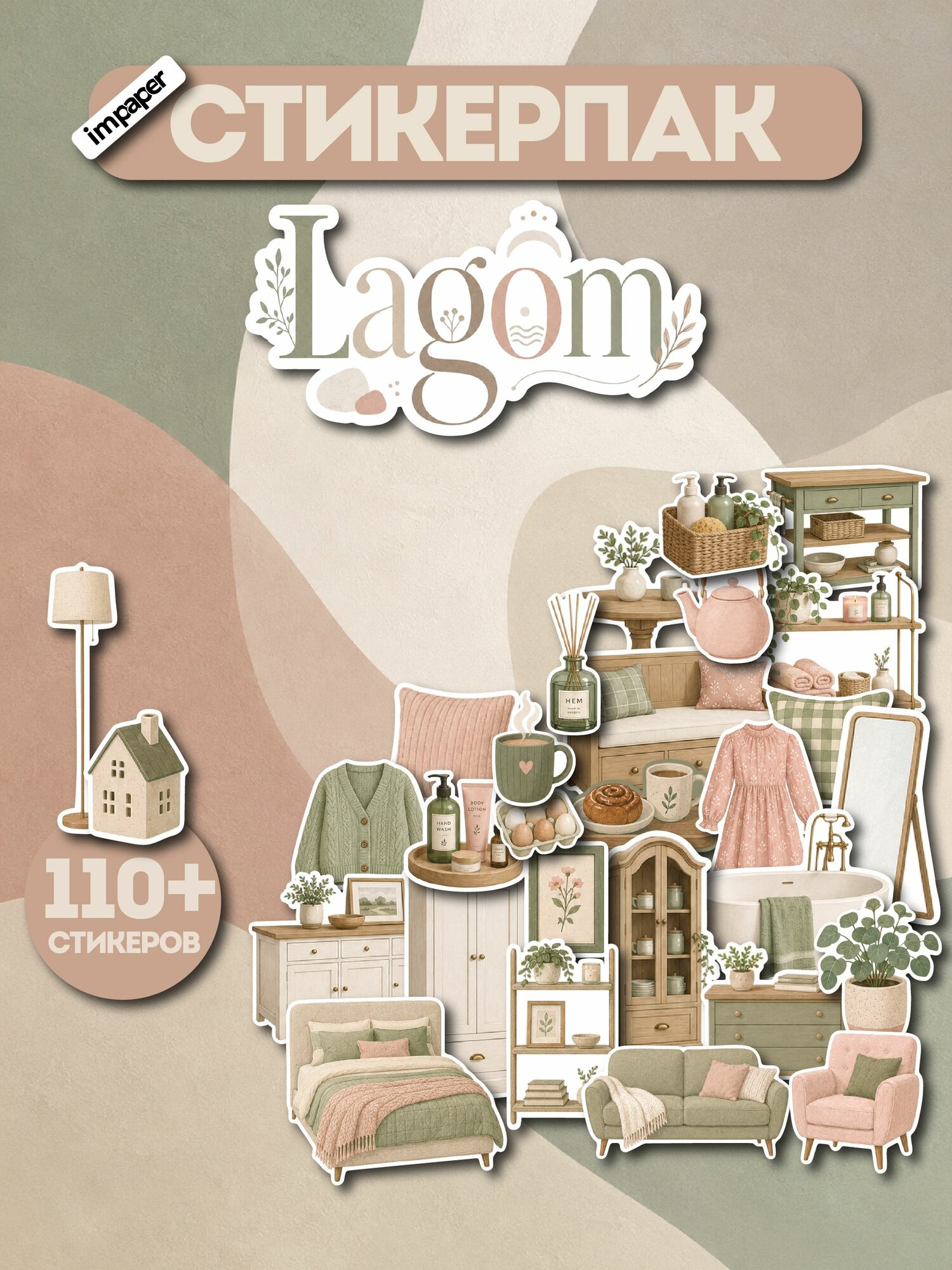 Стикерпак, наклейки эстетика Лагом lagom, 4 листа А5, самоклеящиеся