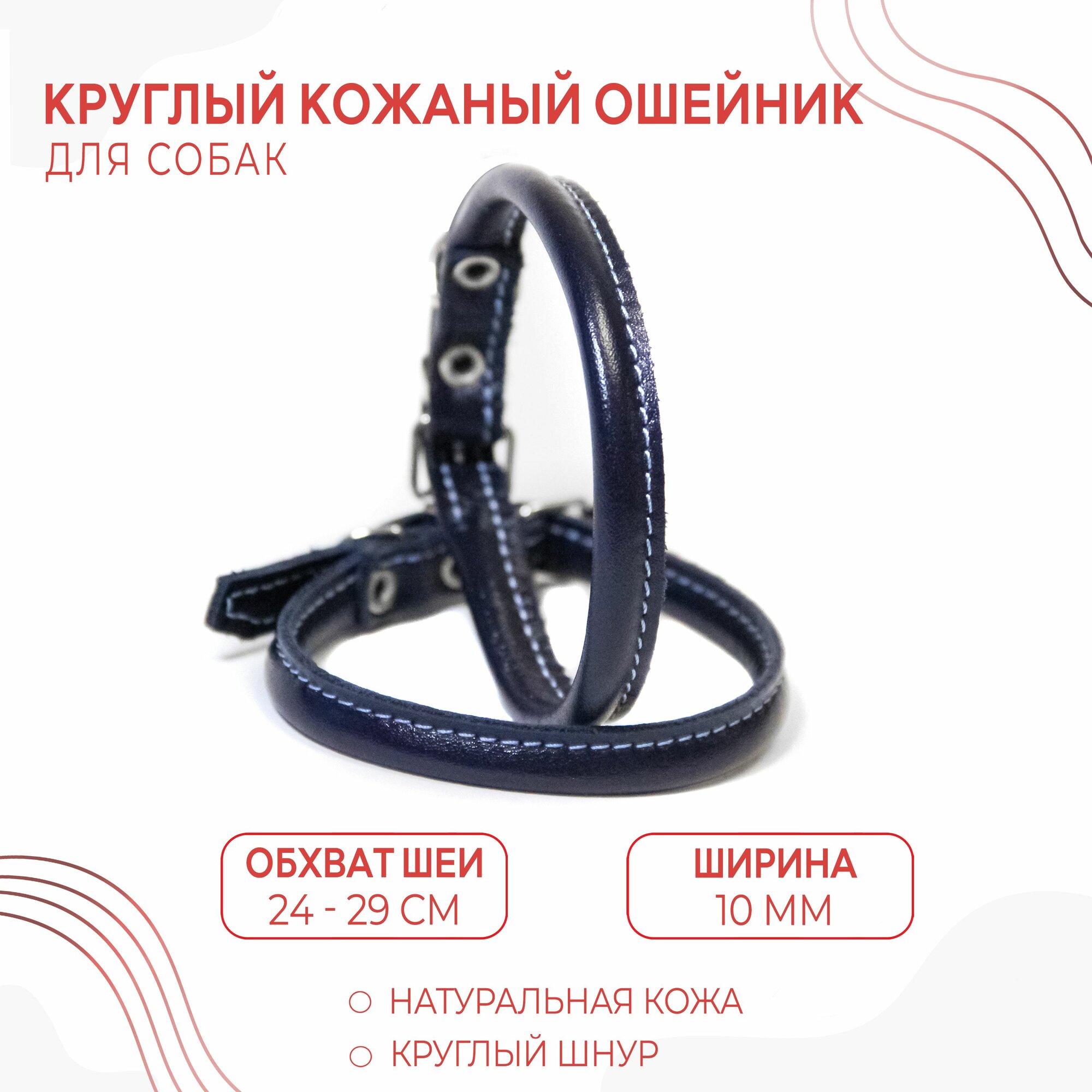 Круглый кожаный ошейник (ширина 10 мм.) для маленьких пород собак с пушистой шерстью / Ошейник для собак
