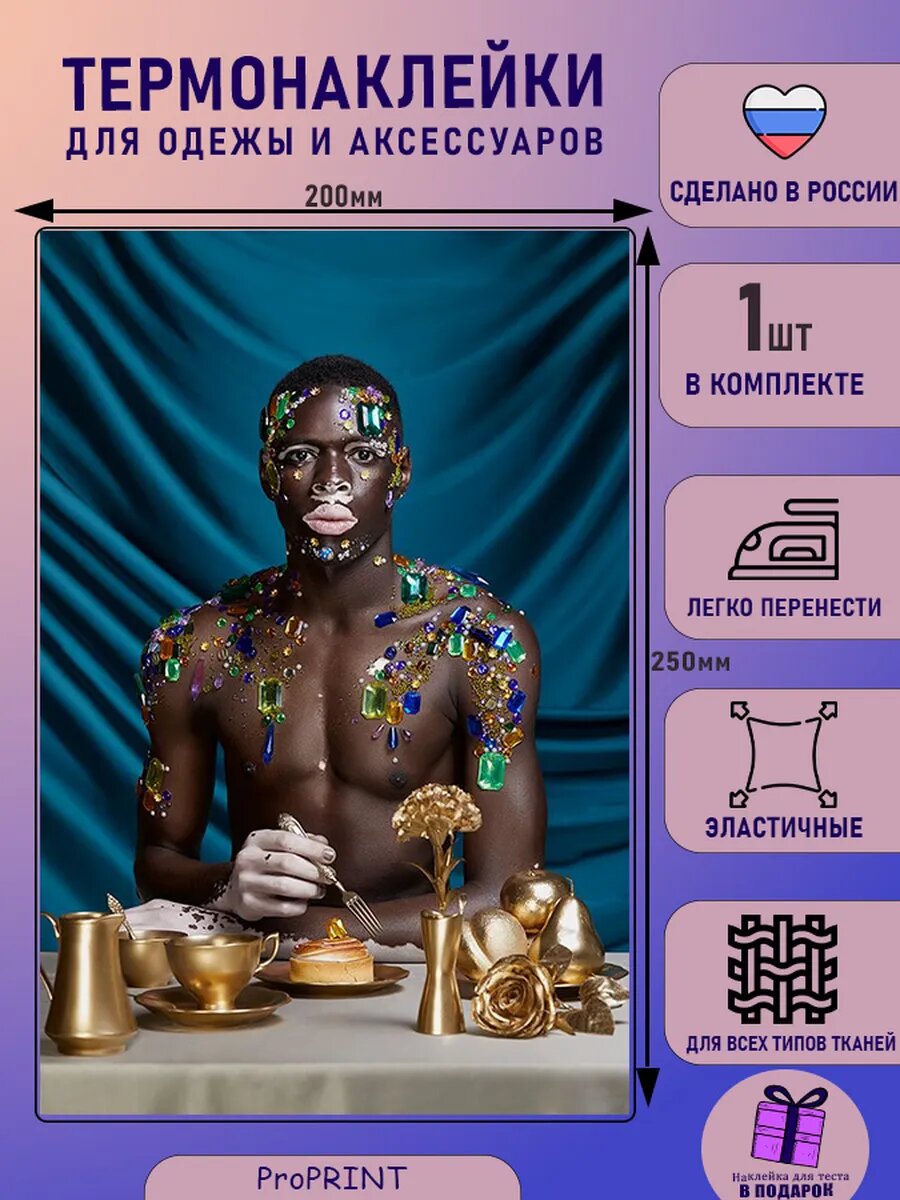 Термонаклейка для одежды