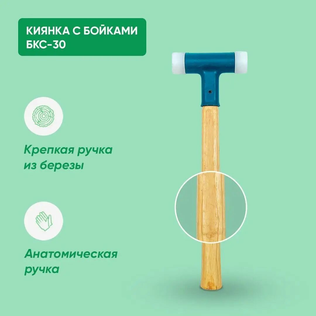 Киянка молоток безотбойная пластиковая деревянная белая кровельная, киянка кровельщика Falzbauer БК-30-