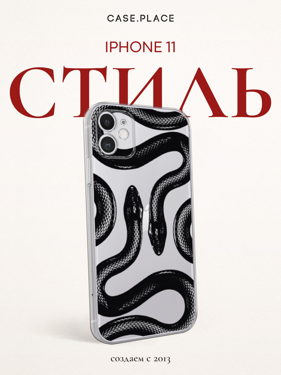 Чехол на Apple iPhone 11 / Айфон 11 с принтом Черные змеи, прозрачный