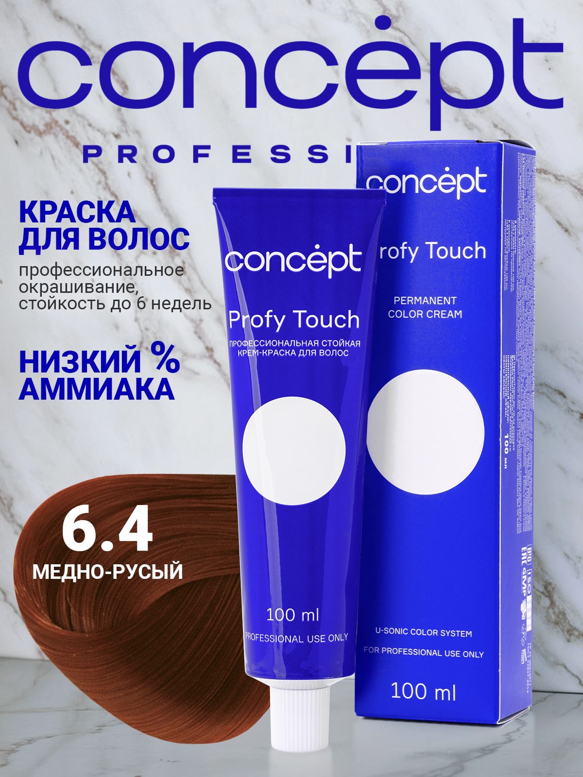 Краска для волос Concept Profy Touch 6.4 Медно-русый