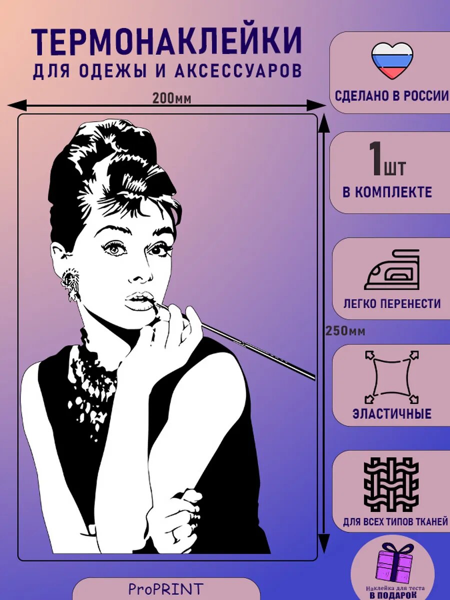 Термонаклейка на одежду