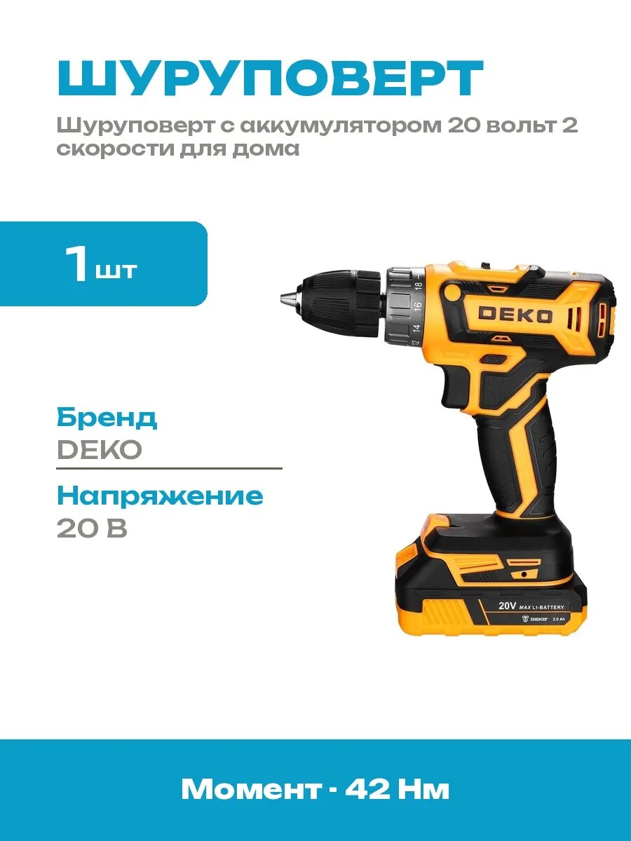 Дрель шуруповерт безударная с зарядкой в комплекте 20 вольт