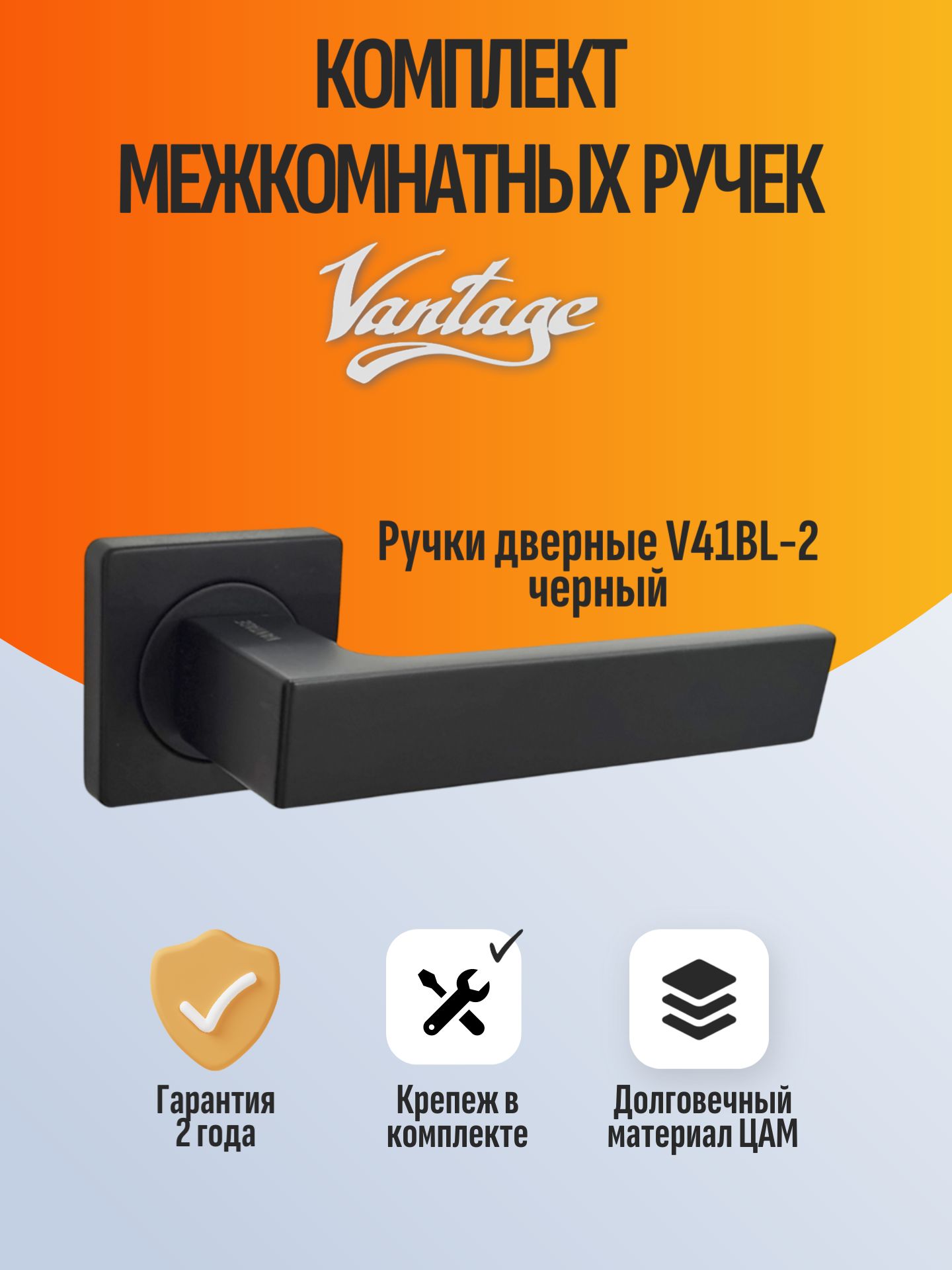 Ручка дверная межкомнатная черная V41BL-2