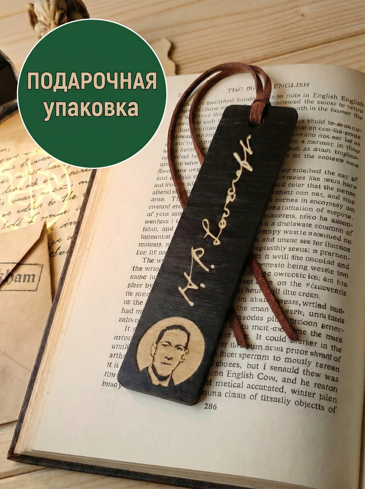 Лавкрафт Закладка для книги подпись автограф