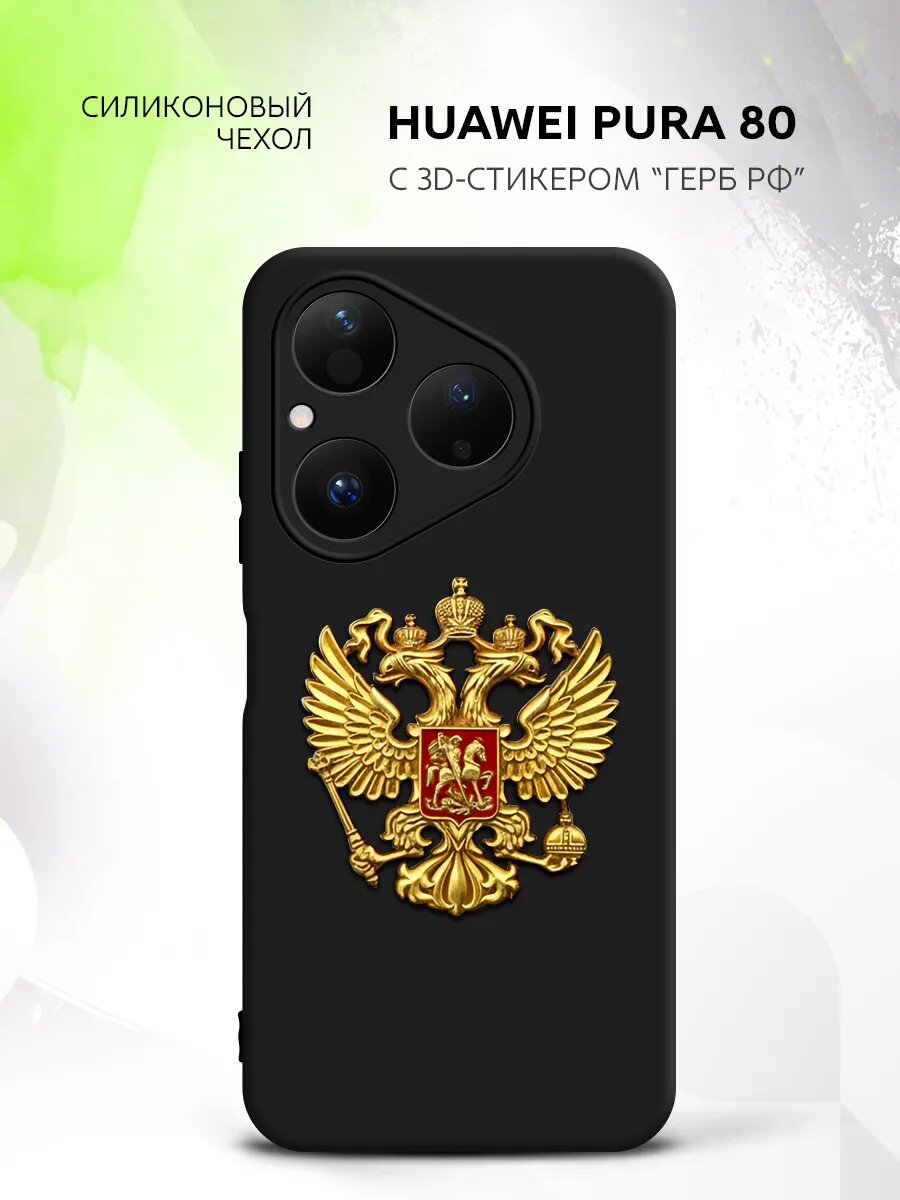 Чехол на Huawei Pura 80 с гербом